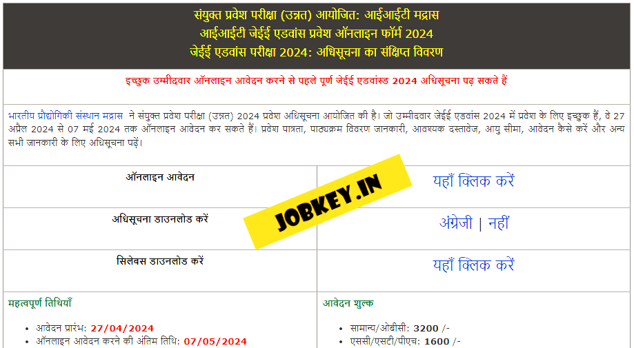 IIT JEE Advanced Online Form 2024